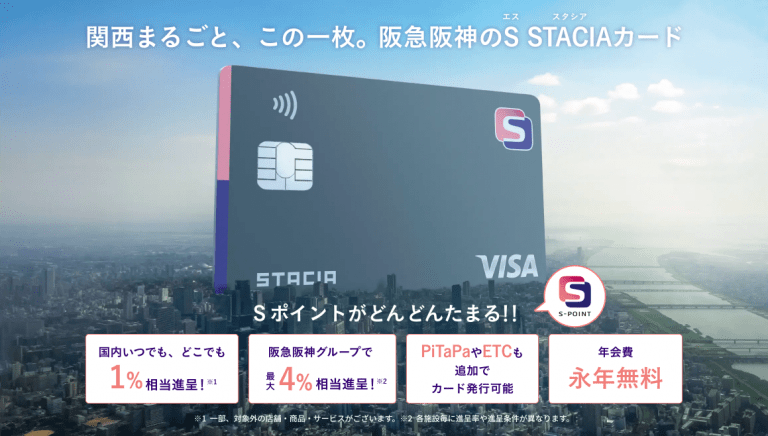 S STACIAカードってどんなカード？エメラルドSTACIAカードとの違いやメリットを解説 | ファイナンシャルプラス