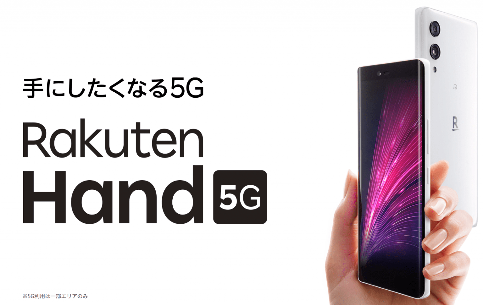Rakuten Hand 5Gってどんな機種？スペックや価格、その他特徴を紹介！ | 格安SIMスマート比較