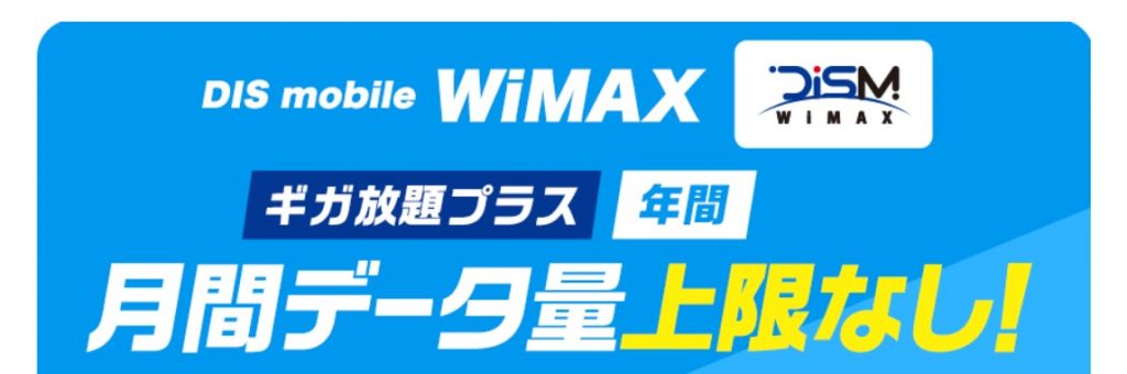 DIS mobileのデメリットや申し込み方法から解約方法まで全解説！ | 格安SIMスマート比較