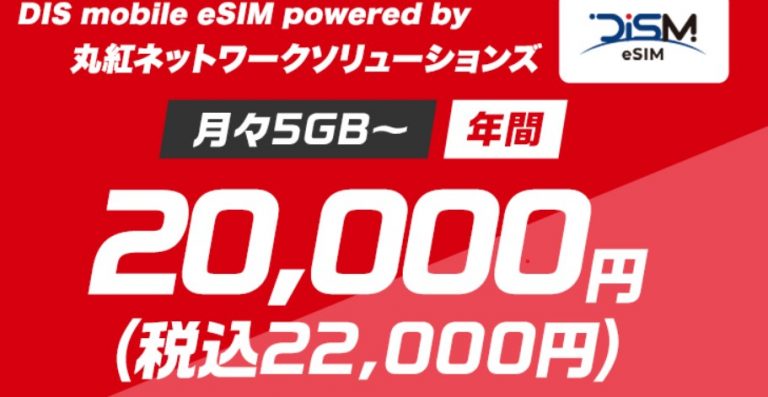 DIS mobileのデメリットや申し込み方法から解約方法まで全解説！ | 格安SIMスマート比較