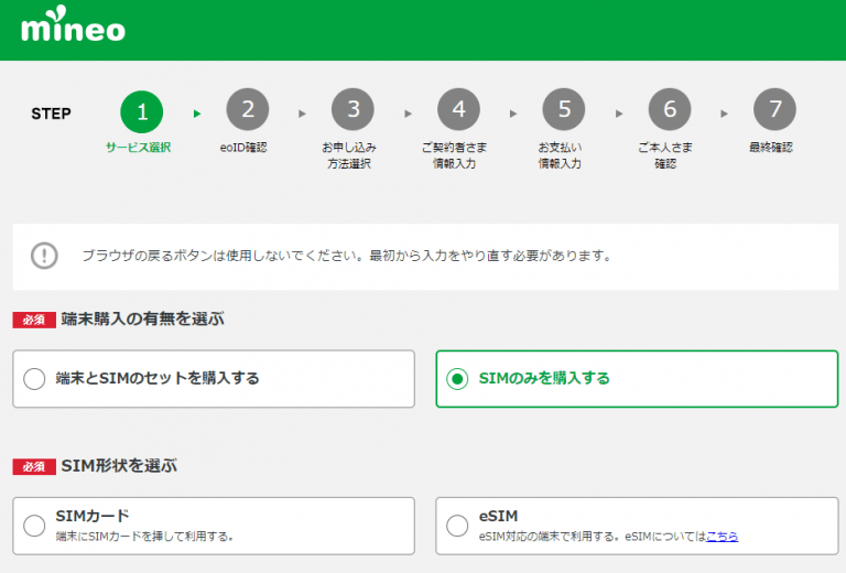 mineoでもeSIMの利用が可能！デメリットもあるので要注意！ | 格安SIMスマート比較