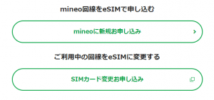 mineoでもeSIMの利用が可能！デメリットもあるので要注意！ | 格安SIMスマート比較